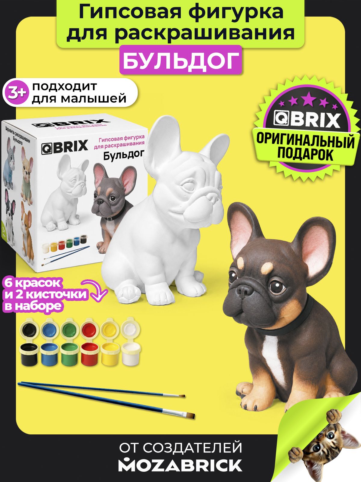 QBRIX Набор для творчества Гипсовая фигурка для раскрашивания Бульдог