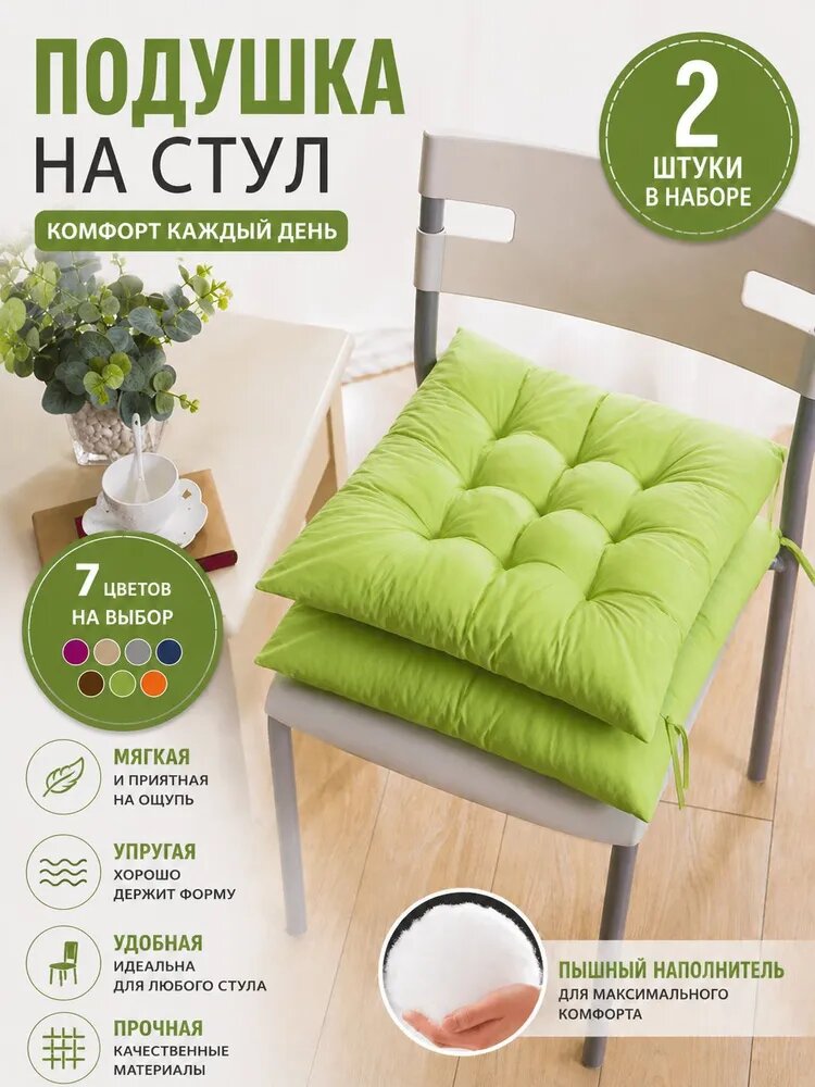 Подушка на стул 40x40 см 2 шт на завязках оксфорд зеленый