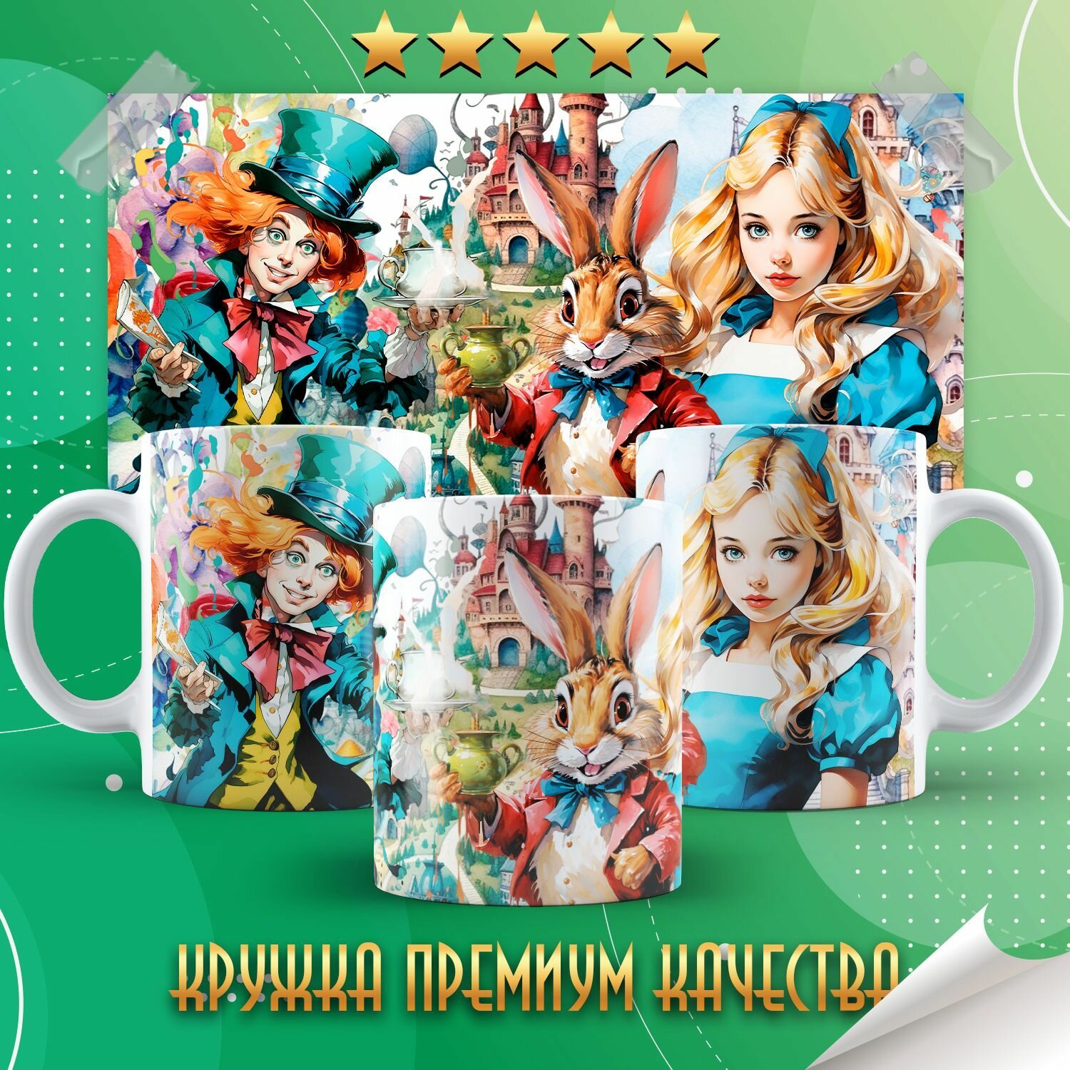 Кружка "Alice in Wonderland / Алиса в стране чудес" PrintMania 330мл