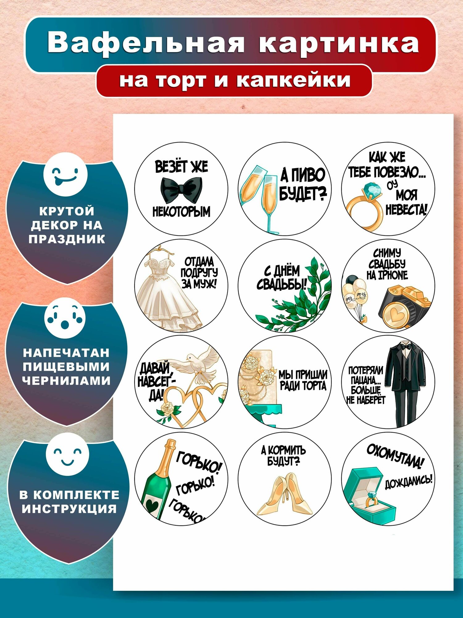 Вафельная картинка для торта и капкейков Свадьба. Украшение и декор торта выпечки/ Вкусняшки от Машки