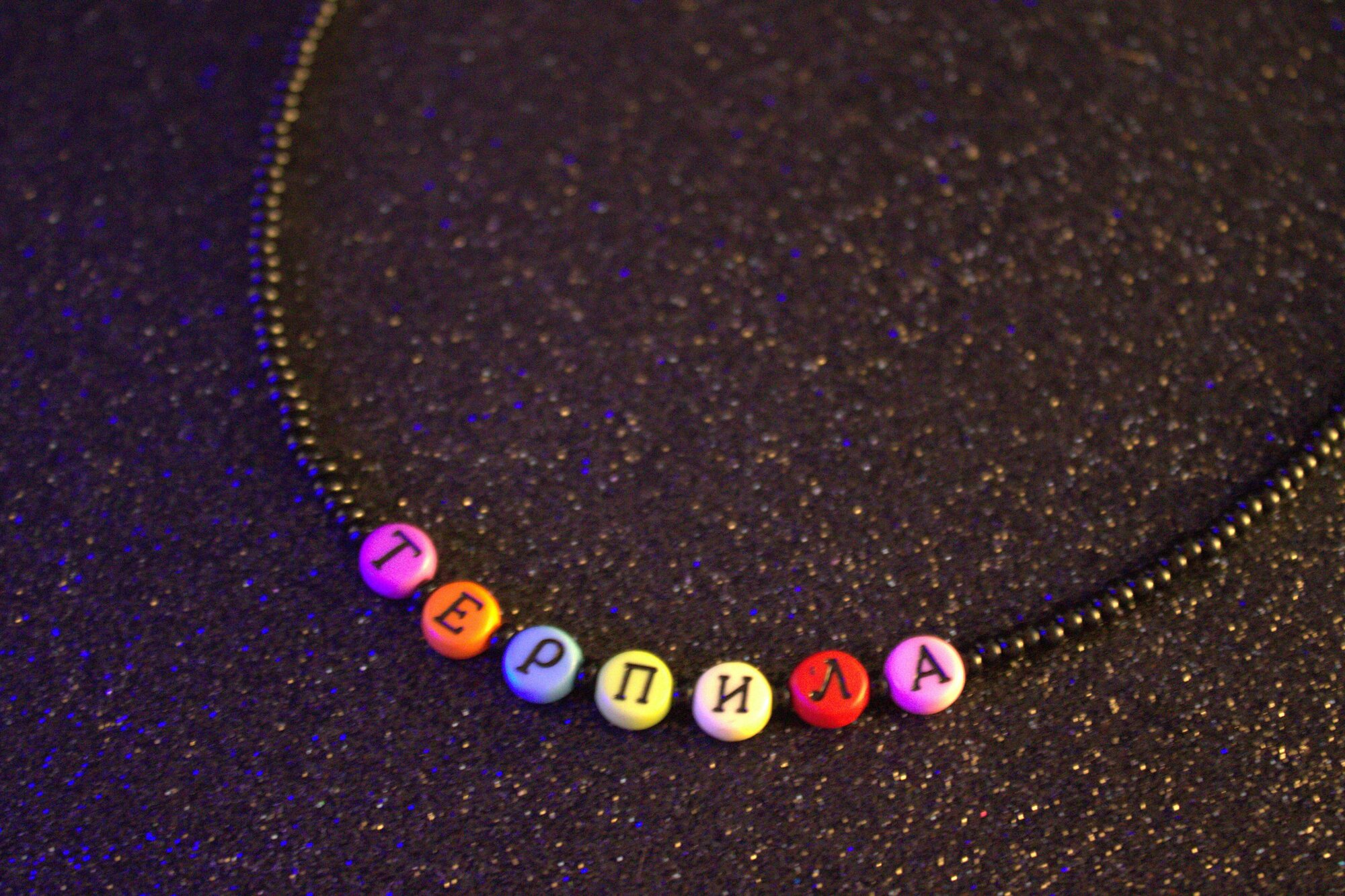 Чокер, акрил