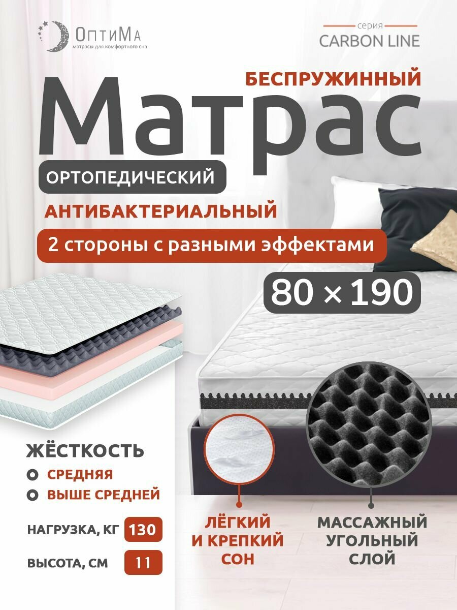 Матрас 80х190 см, ОптиМа, Ортопедический, Беспружинный, высота 11 см, с массажным эффектом