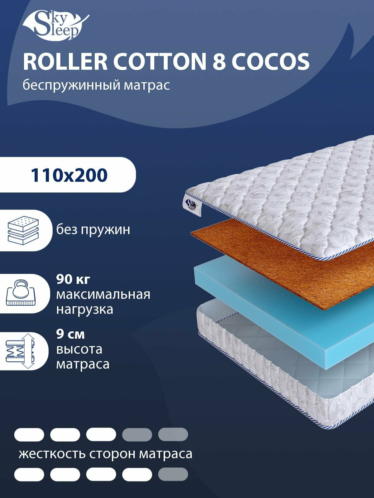 Беспружинный ортопедический матрас SkySleep FLEX Plus 8 Cocos на диван кровать 110x200