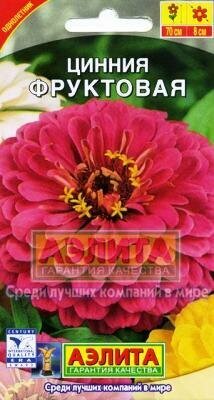 Семена Циннии "Фруктовая", 0,3г, однолетние цветы, бренд "Агрофирма Аэлита"