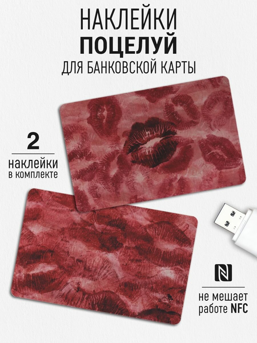 Наклейка на карту Поцелуй