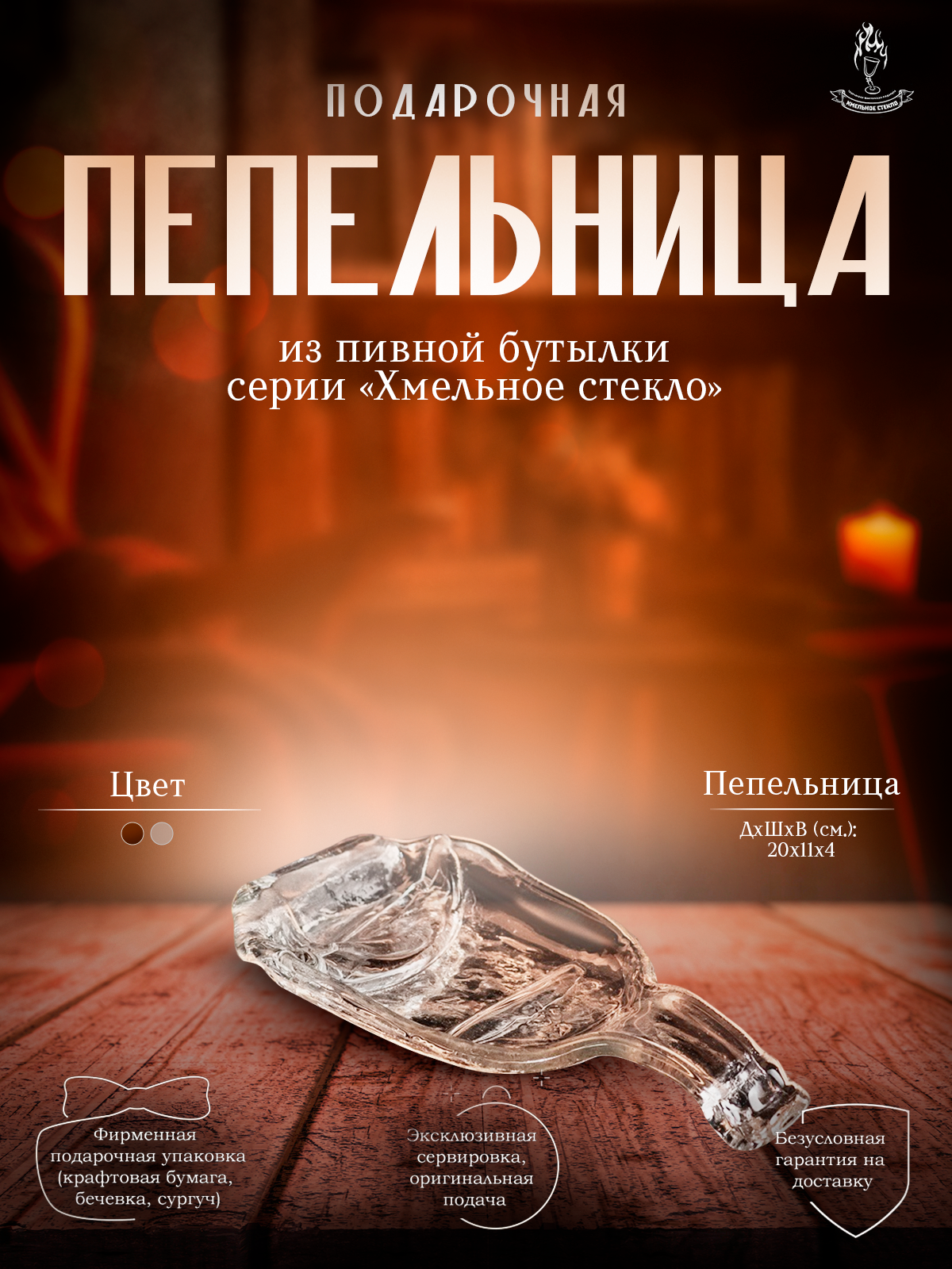 Блюдце из пивной бутылки темной