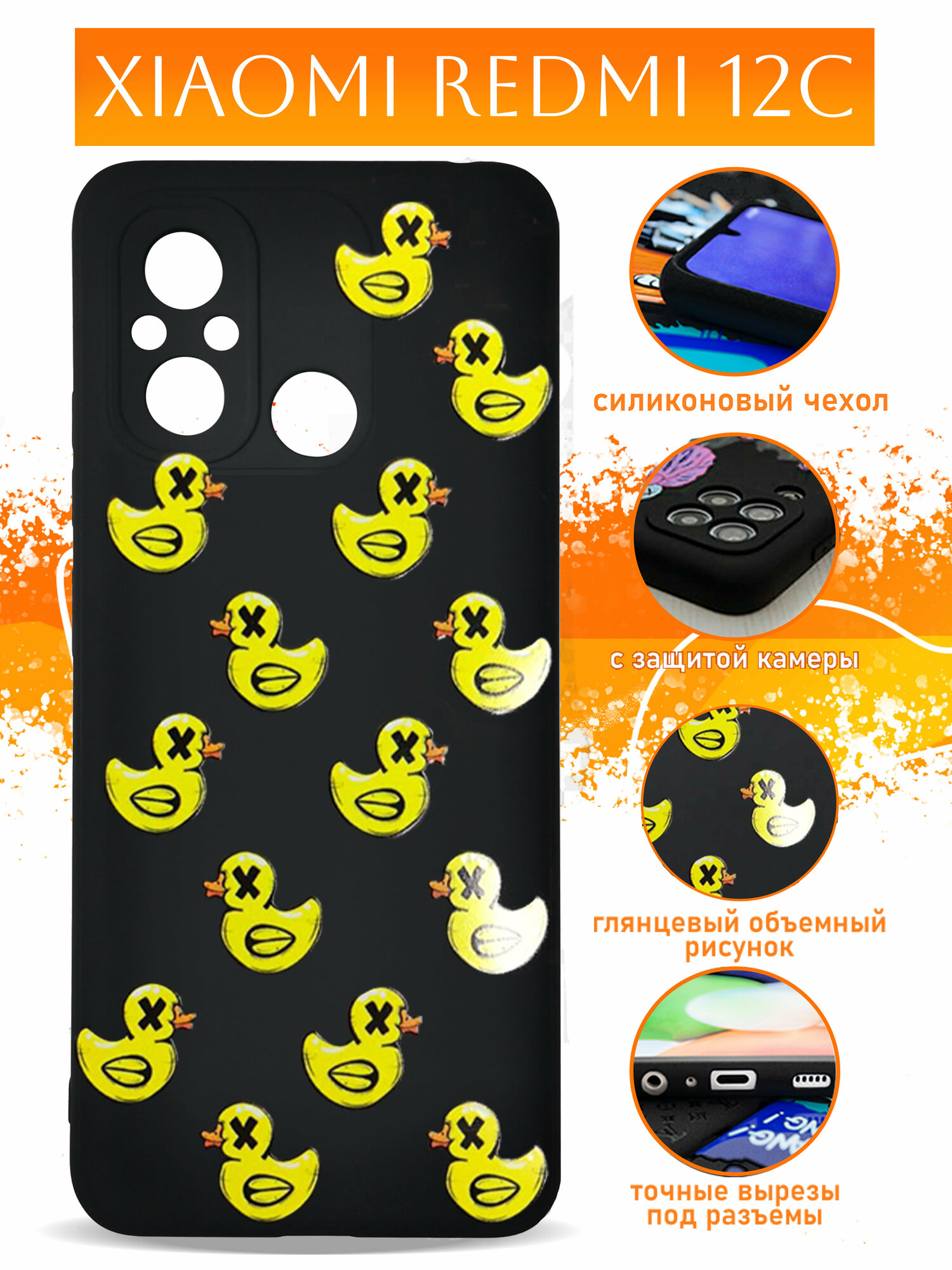 Силиконовый чехол на Xiaomi Redmi 12C с принтом Желтые уточки Редми 12C