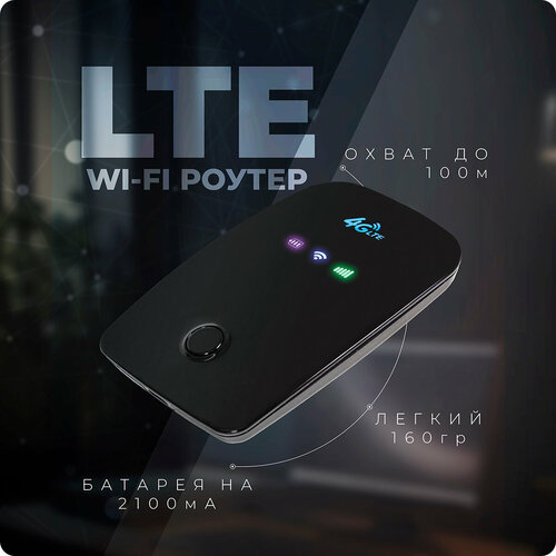 Модем с сим картой для интернета UrbanStorm WI-FI роутер 4G LTE ...