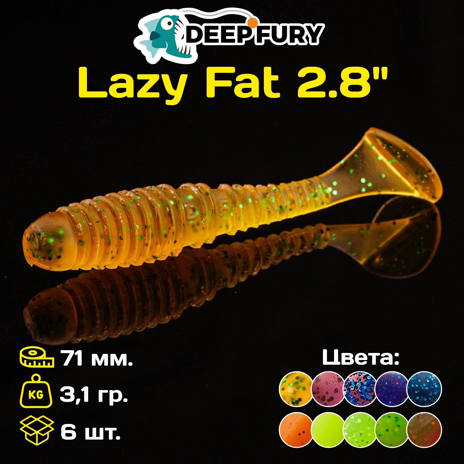 Силиконовая приманка Deep Fury Lazy Fat 2.8" (71 мм.) цвет c01