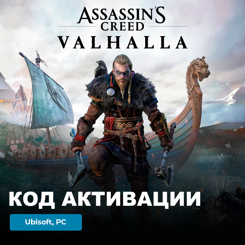 Игра Assassin's Creed Valhalla PC, Ubisoft, Uplay, электронный ключ Европа
