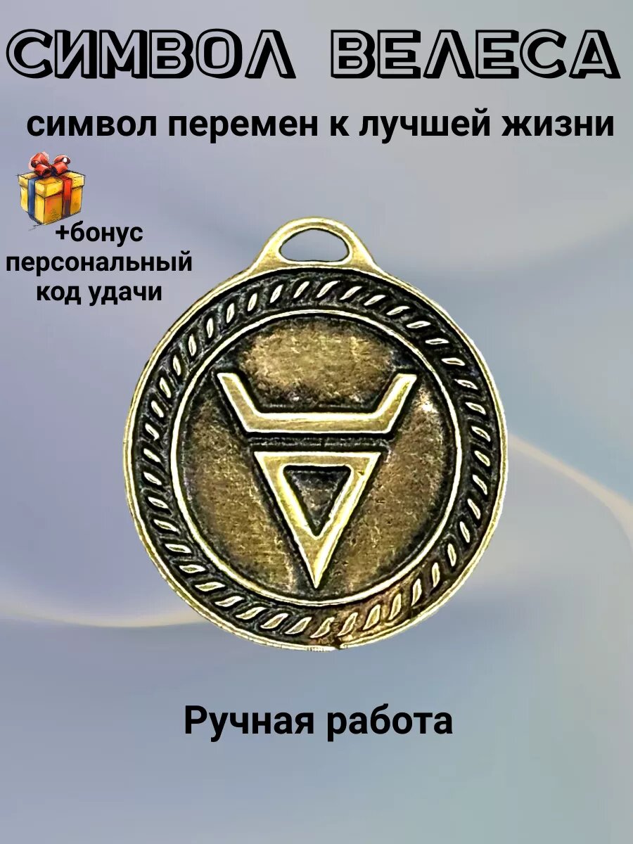 Славянский оберег, колье