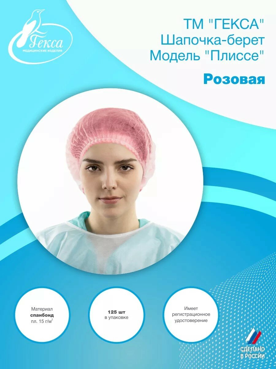Шапочка берет пл.15 (мод. Плиссе) 125 шт. в упаковке, цвет: розовый