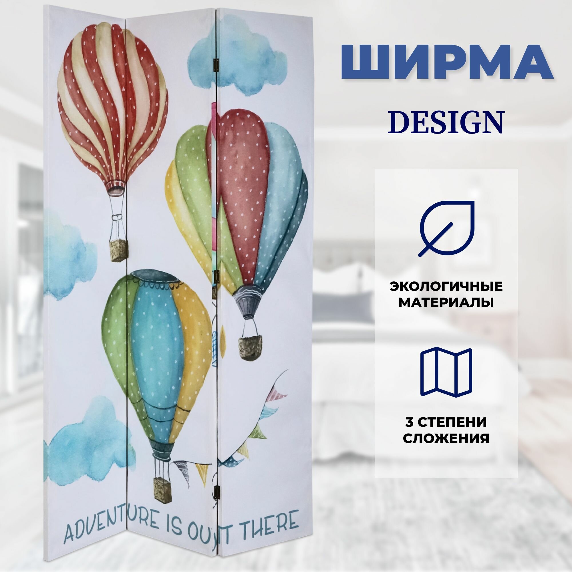 Ширма декоративная Design 120x2.5x180 см шары, перегородка