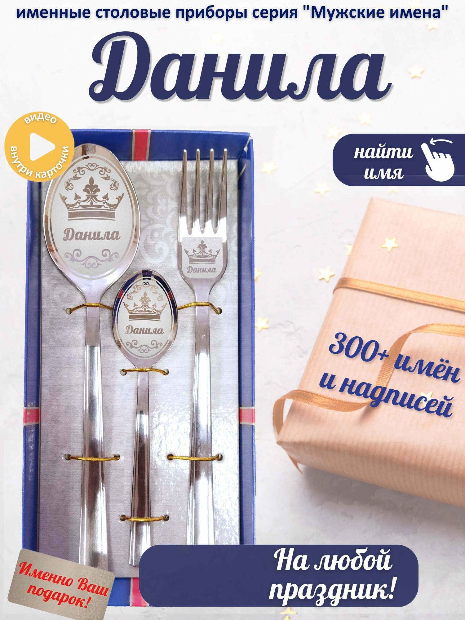 Именной набор ложек Данила