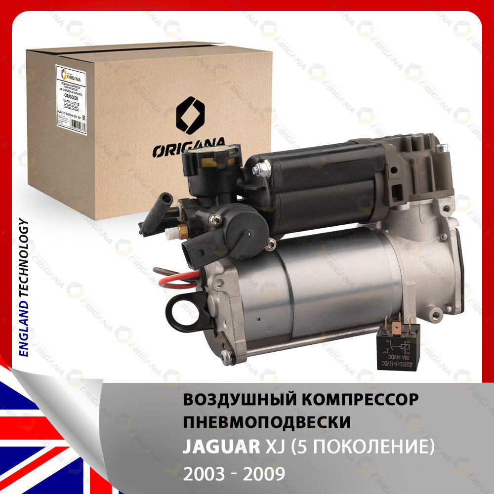 Компрессор пневмоподвески JAGUAR XJ V 2003-2009 , JGUAR XJ 2003-2009 , JAGAR XJ , ягуар хджей (5 поколение) 2003-2009 , ягуар хджейк , ягуар ХЖ