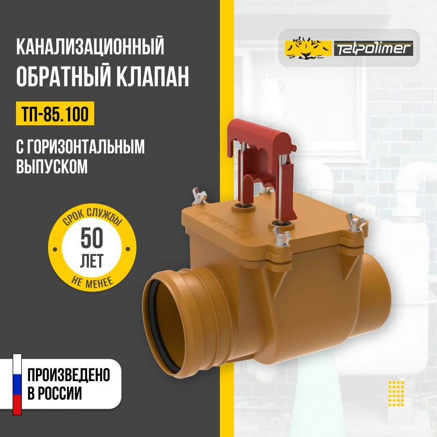 Обратный клапан ТП-85.100