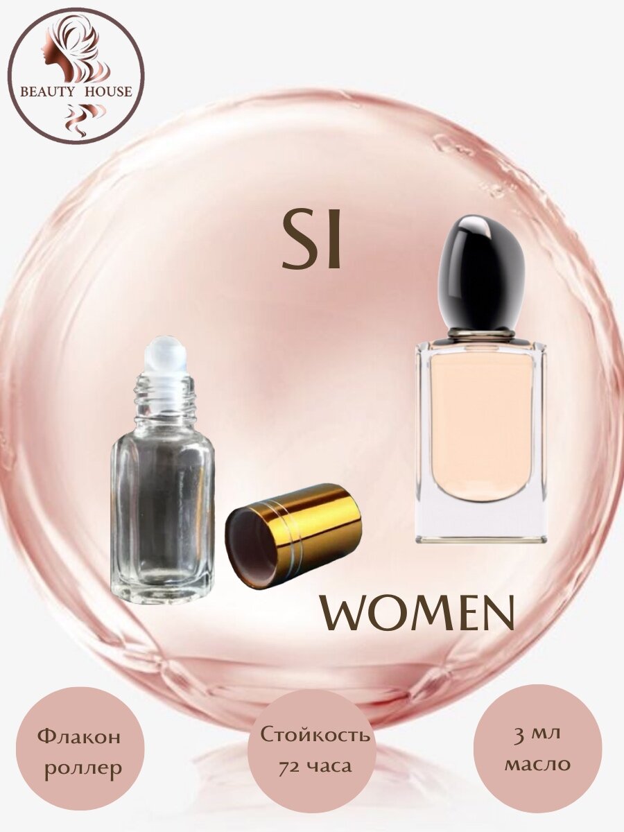 Духи масляные SI масло роллер 3 мл женские, шипровые, фруктовые
