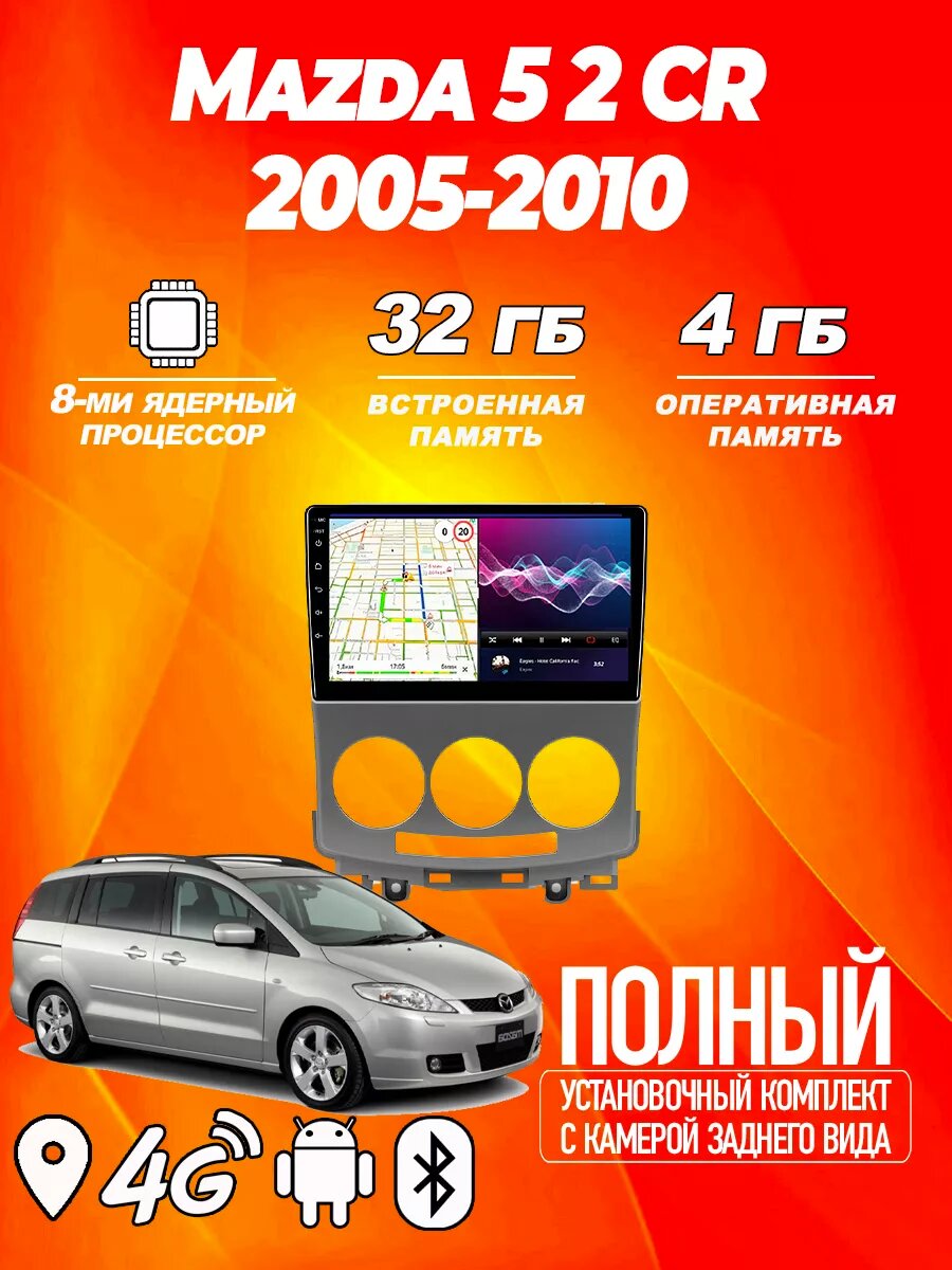 Магнитола TS18 PRO Mazda 5 2 CR 2005-2010 4ГБ+32ГБ