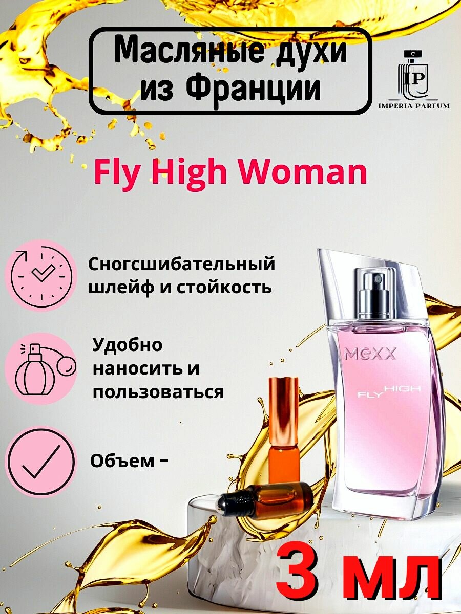 Fly High Woman/Флу Хигх Воман Духи Масляные Стойкие