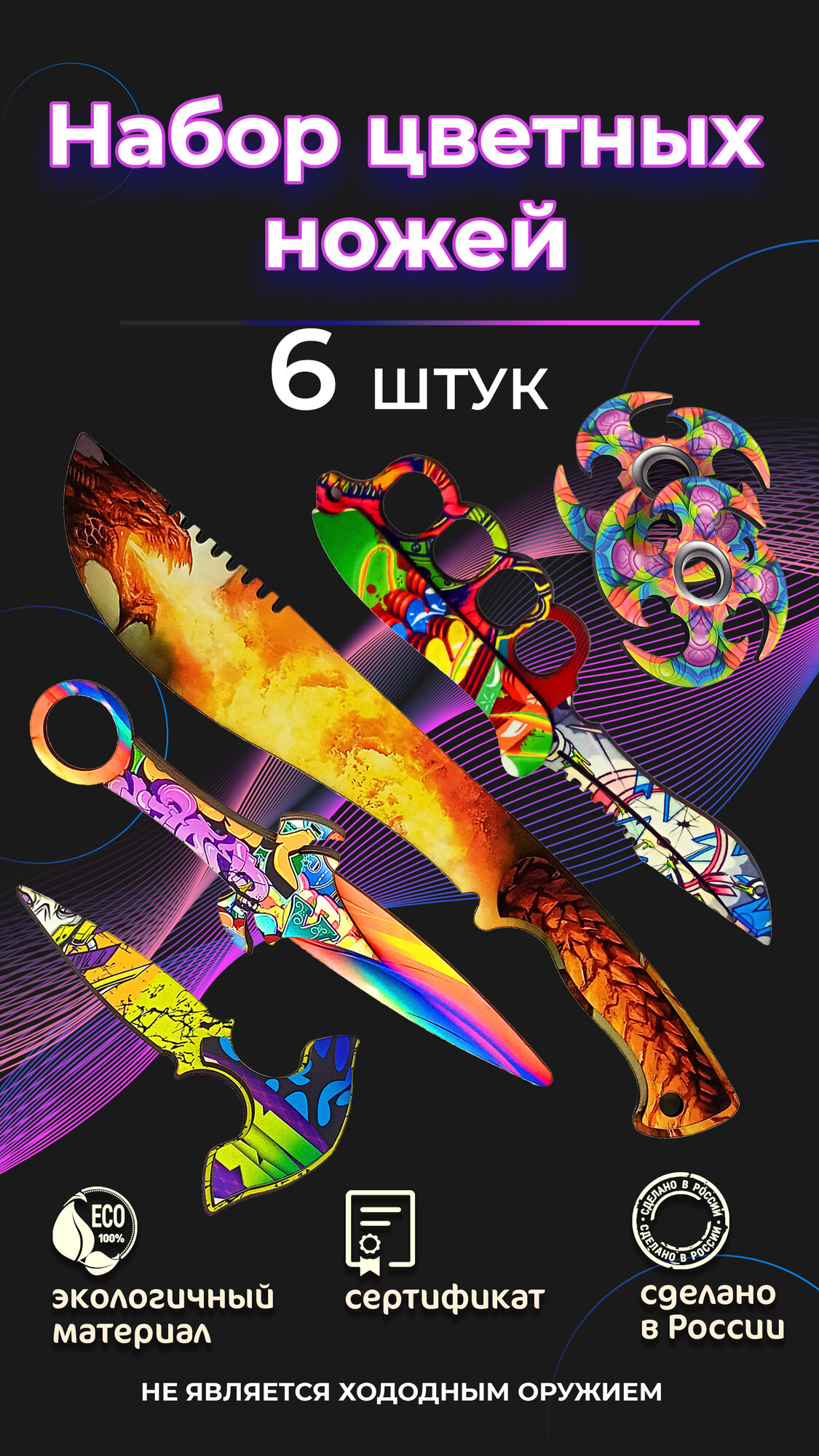 Набор деревянных ножей №8