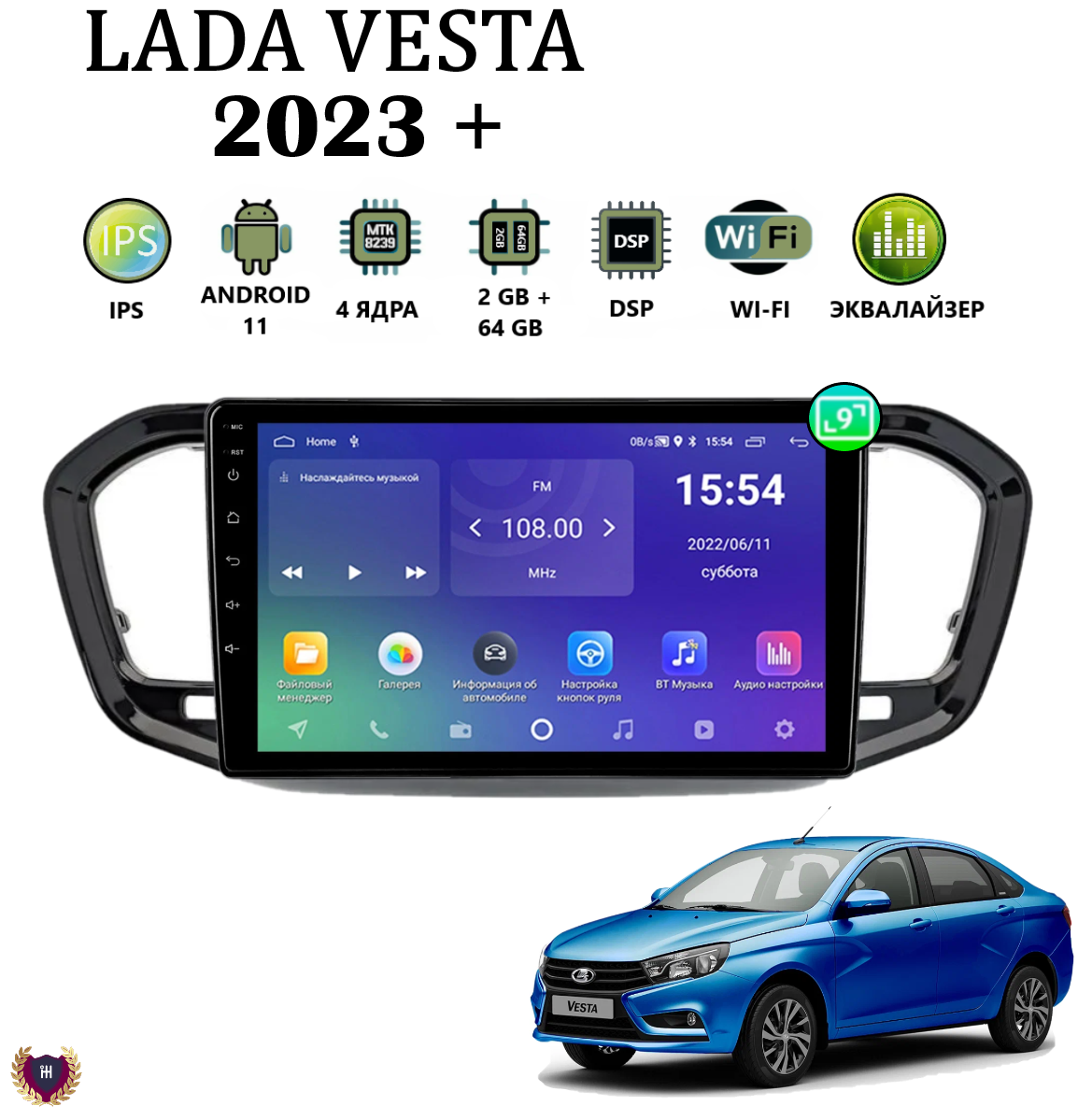 Автомагнитола для Lada Vesta (2023 +) глянцевая, Android 11, 2/64 GB, GPS, Bluetooth, WiFi, IPS экран, FM, сенсорные кнопки, поддержка кнопок на руле