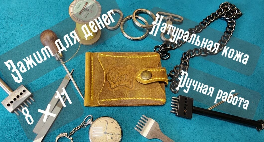 Зажим для купюр
