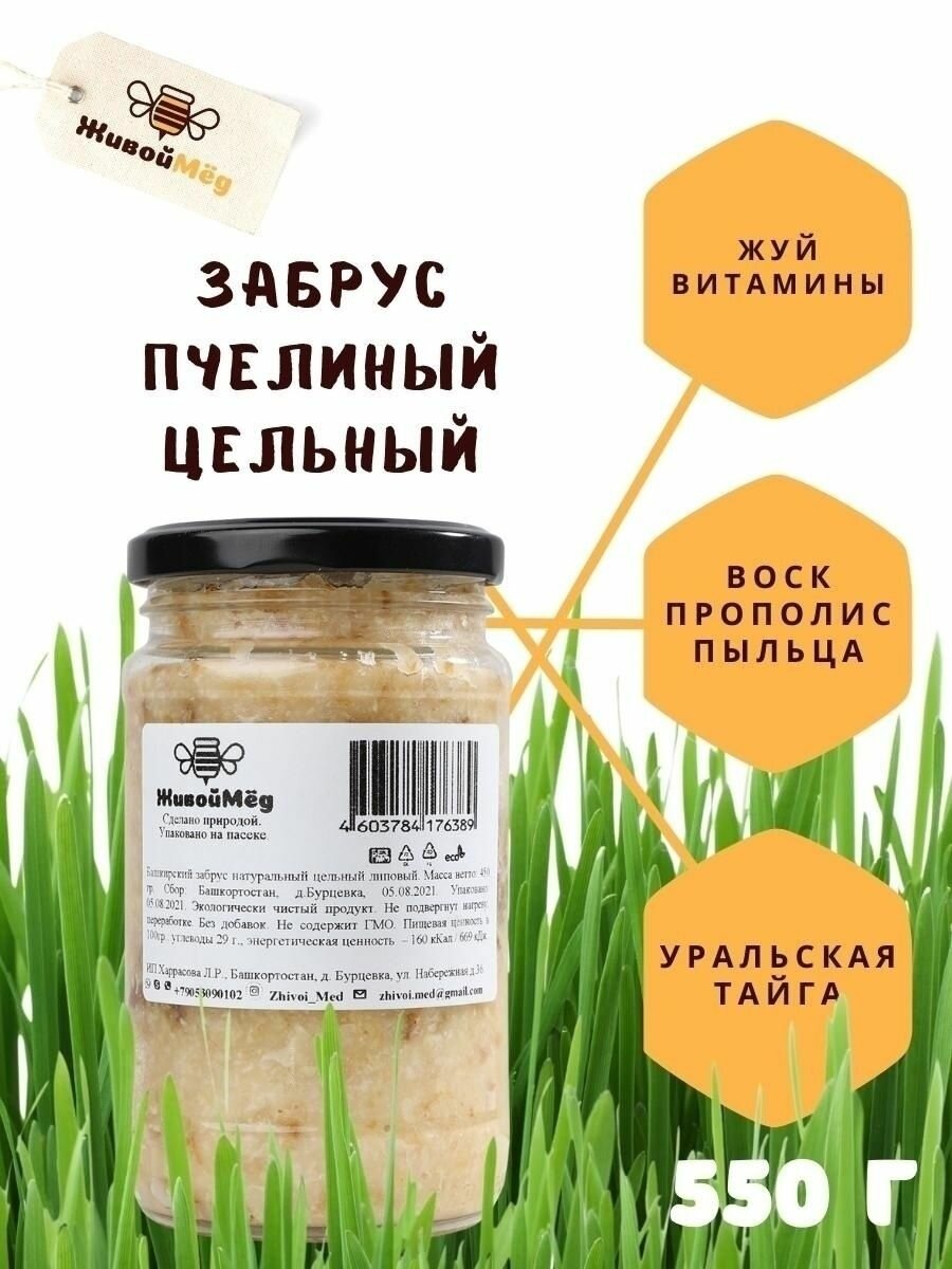 Забрус пчелиный башкирский выдержанный с липового меда