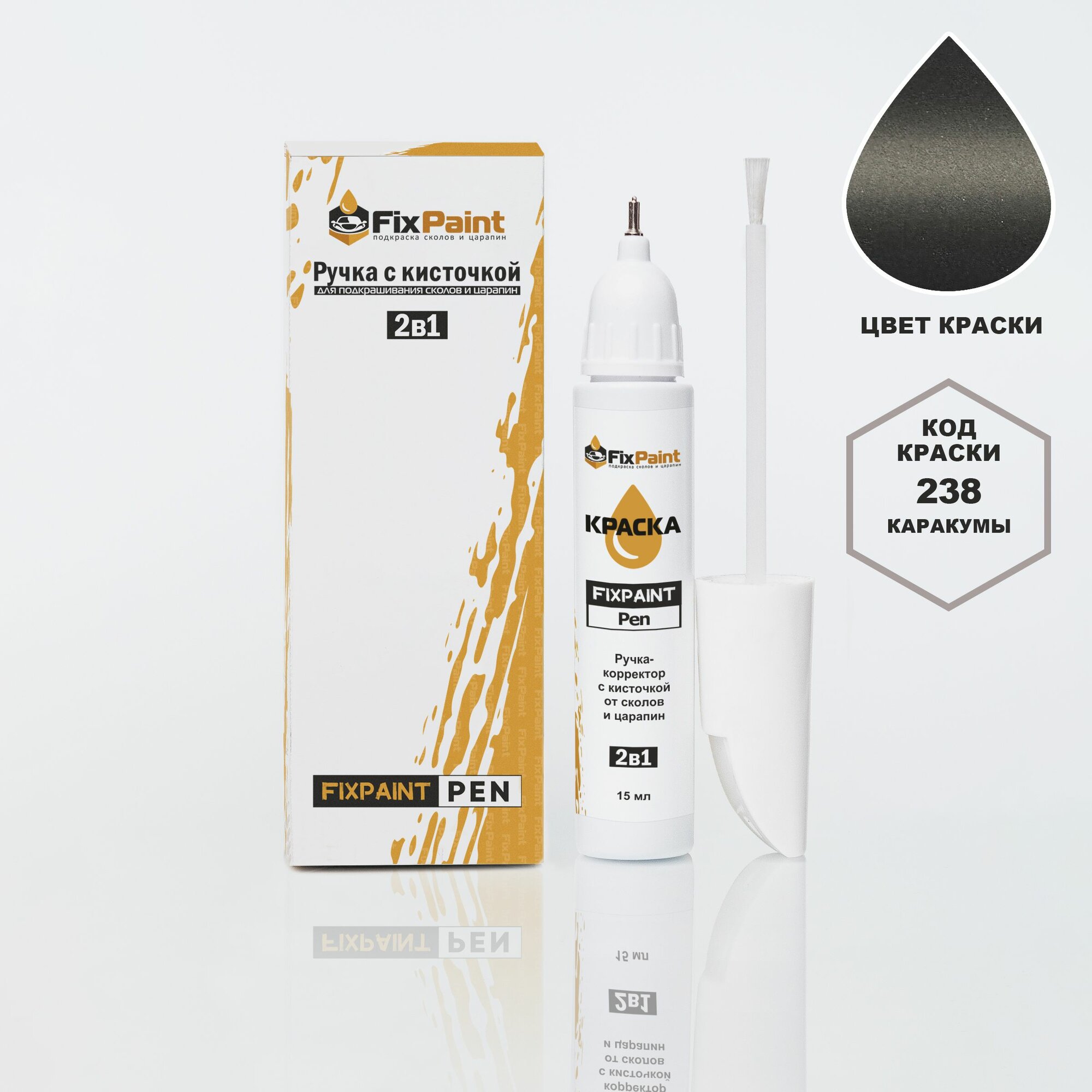 Подкраска LADA LARGUS, код 238, каракумы, ручка-корректор с кисточкой 2 в 1 FixPaint Pen 15 мл, эмаль для ремонта сколов и царапин