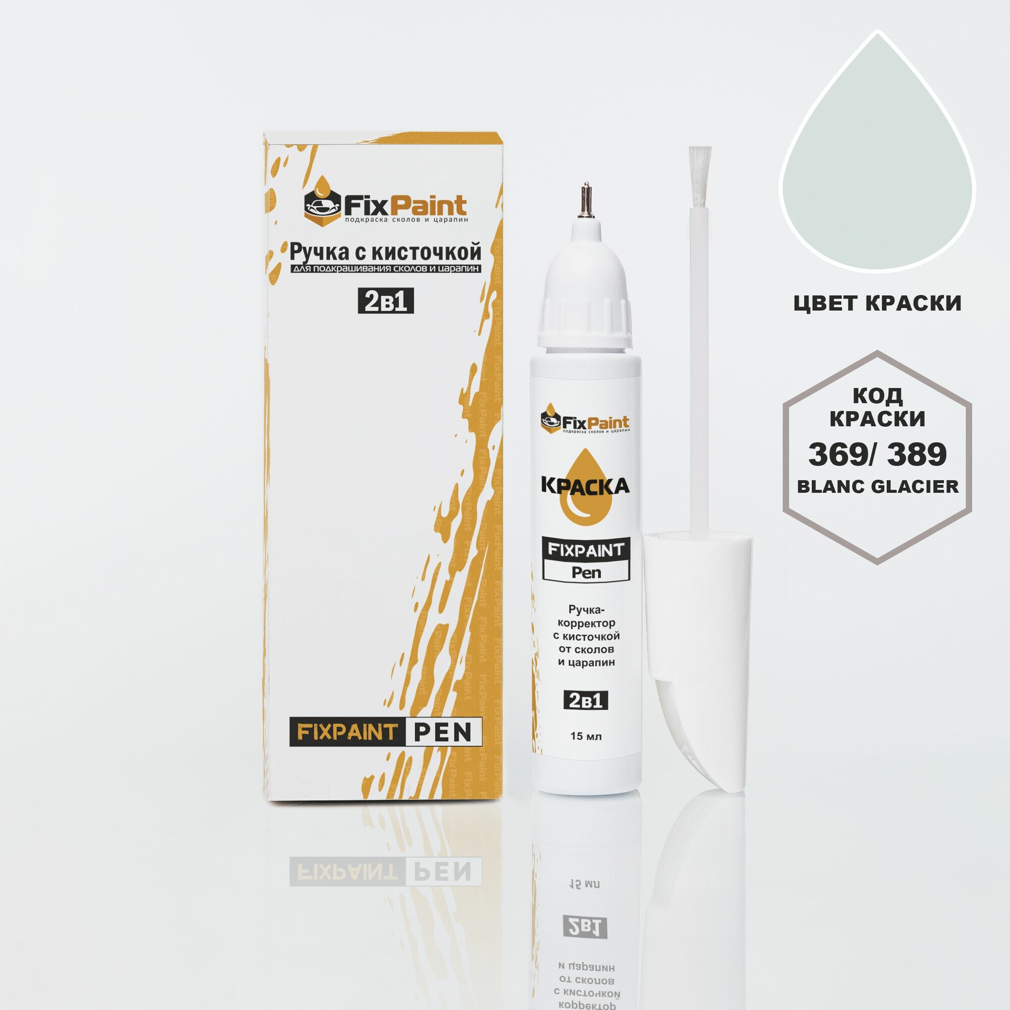 Подкраска RENAULT KANGOO, код 389, TE389, XNA, BLANC GLACIER, ручка-корректор с кисточкой 2 в 1 FixPaint Pen 15 мл, эмаль для ремонта сколов и царапин