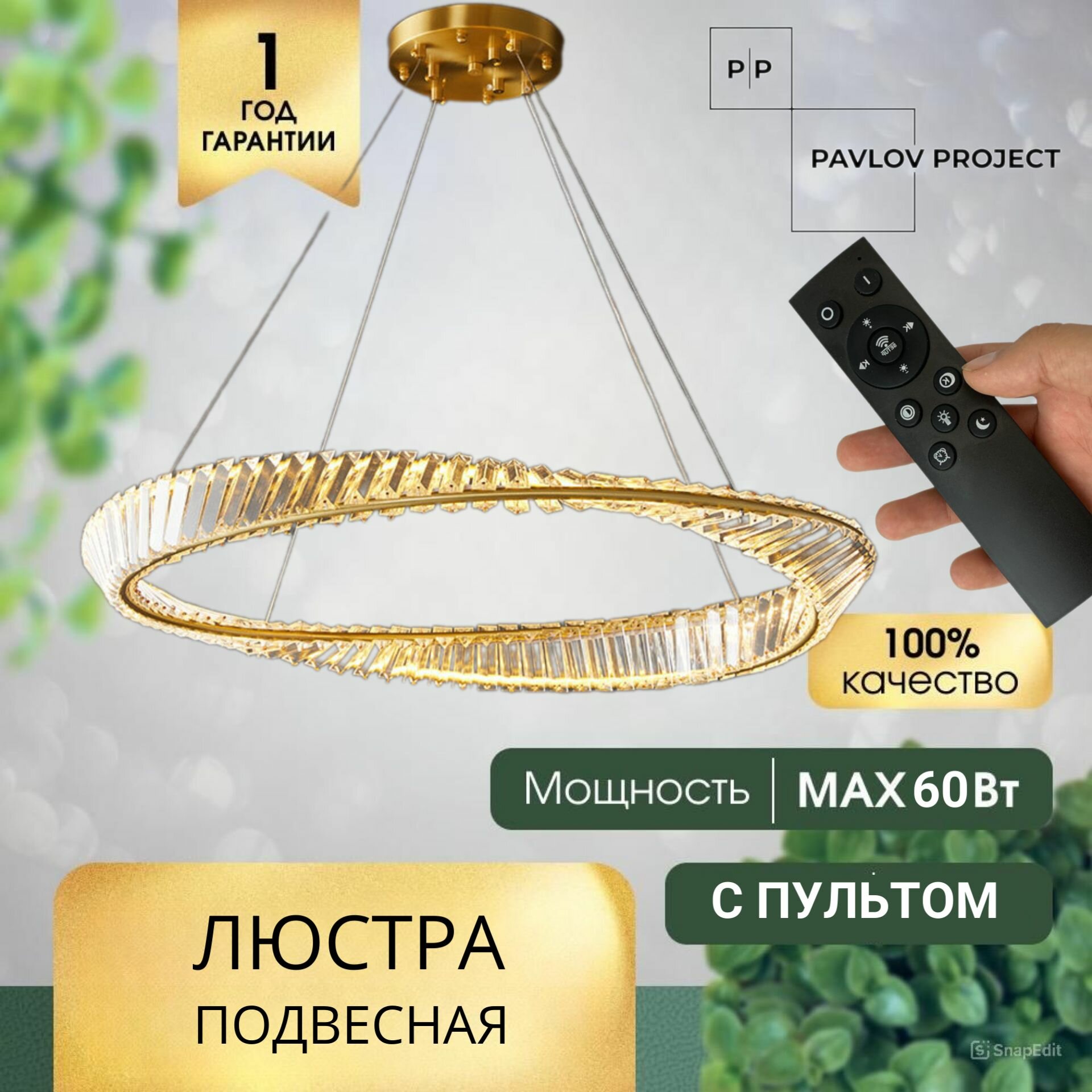 Люстра подвесная