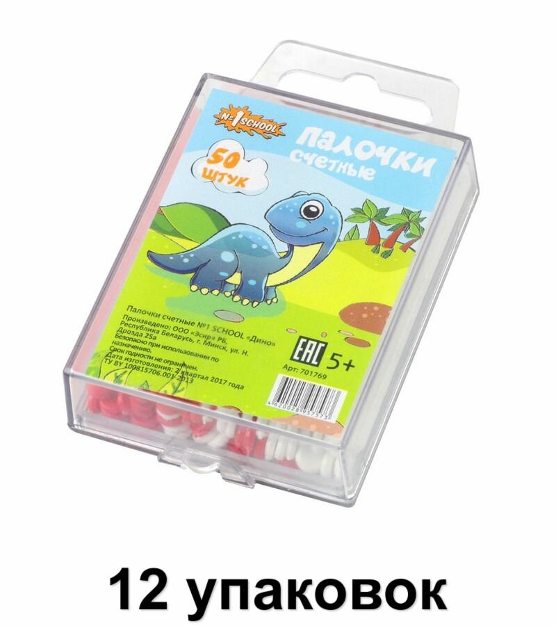 №1 School/ Счетные палочки Дино, 12 уп