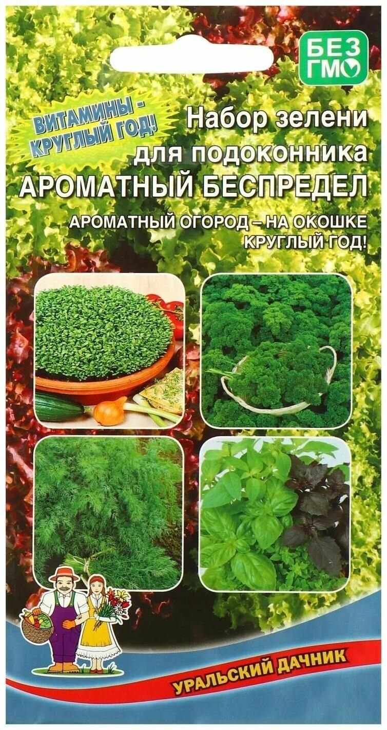Набор семян зелени, для подоконника "Ароматный беспредел", 2 г