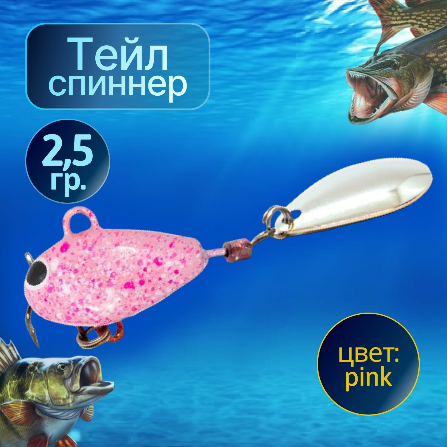 HURRICANE Тейл спиннер для рыбалки 2.5g Pink