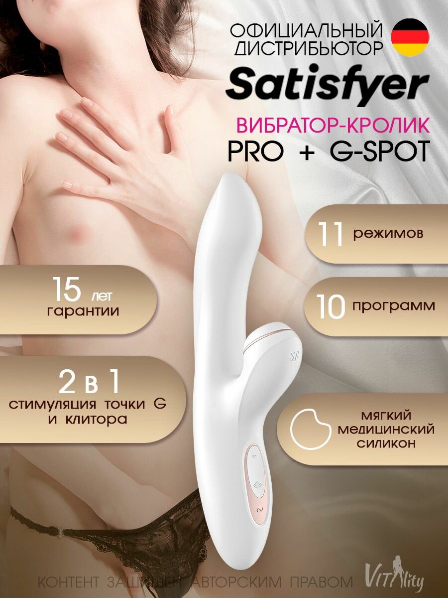 Вибромассажер Satisfyer Pro G Spot Rabbit, 22см, гибкий ствол, бесконтактная стимуляция