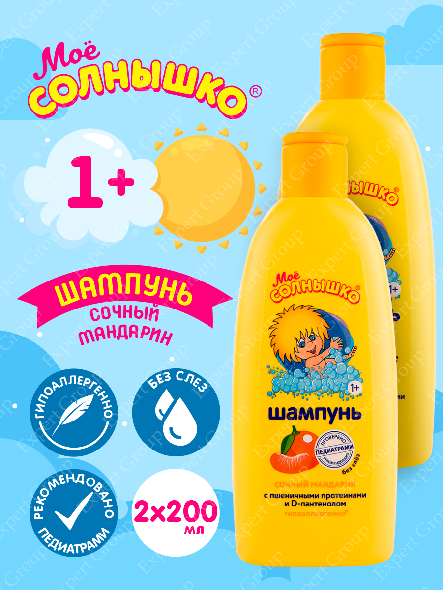 Шампунь Сочный мандарин с пшеничными протеинами Моё Солнышко 200 мл. х 2 шт.
