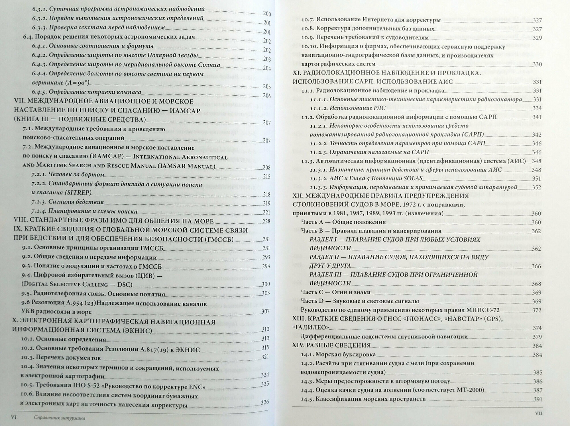 Справочник штурмана — фото 1