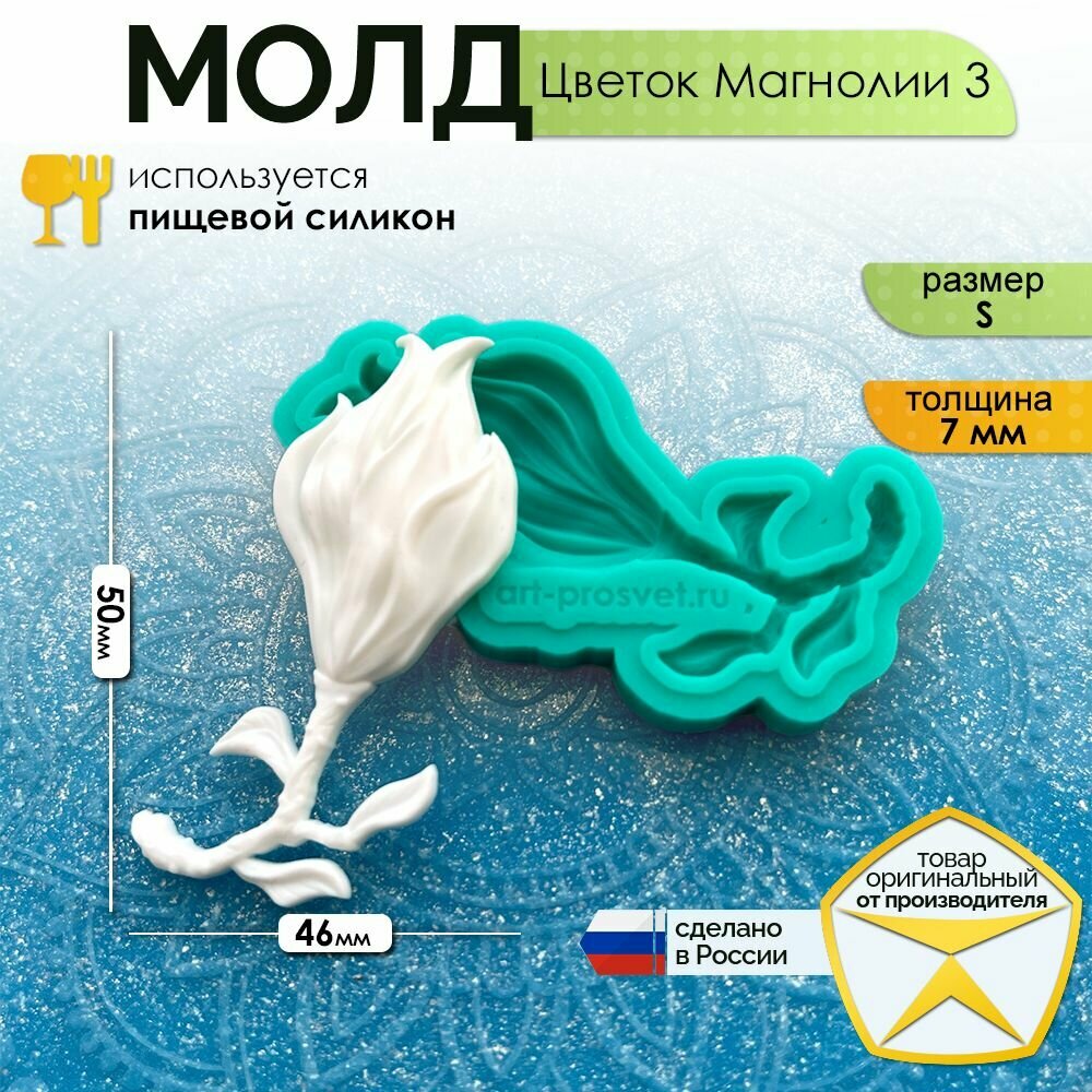 Молд "Цветок Магнолии 3" (S)