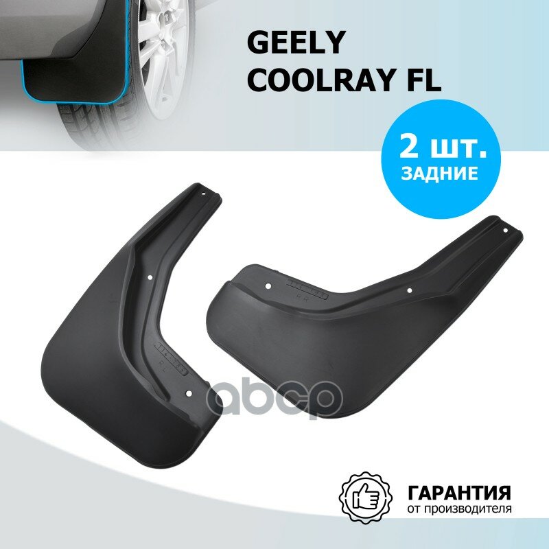 Комплект задних брызговиков Geely Coolray FL 2023-, Belgee X50 2023- Rival арт. 21904004