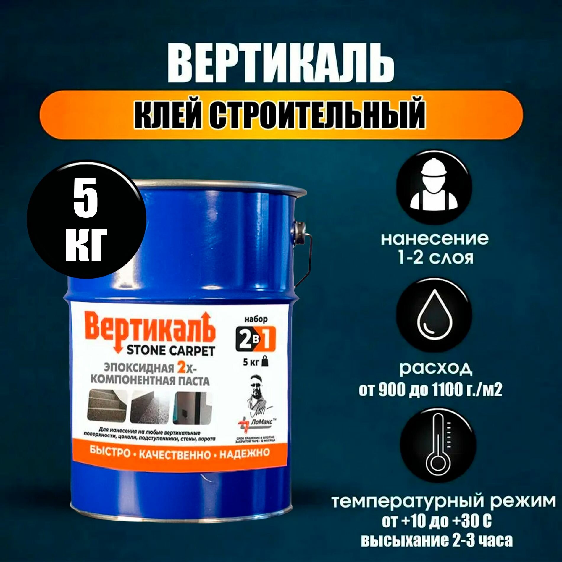 Клей строительный ЛоМакс "Stone Carpet", двухкомпонентный, эпоксидный, 5 кг