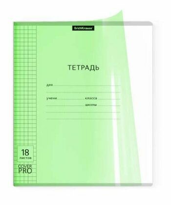 Тетрадь 18л. (клетка) Er.Krause "Классика CoverPrо Pastel" с пластиковой обложкой, зеленая 56366. Комплект из 10 тетрадей