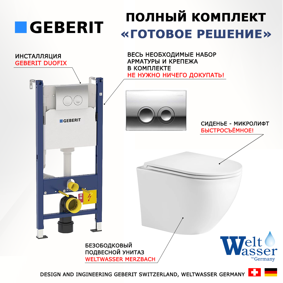Комплект 3 в 1 инсталляция Geberit Duofix + унитаз WeltWasser Merzbach + кнопка хром Delta21