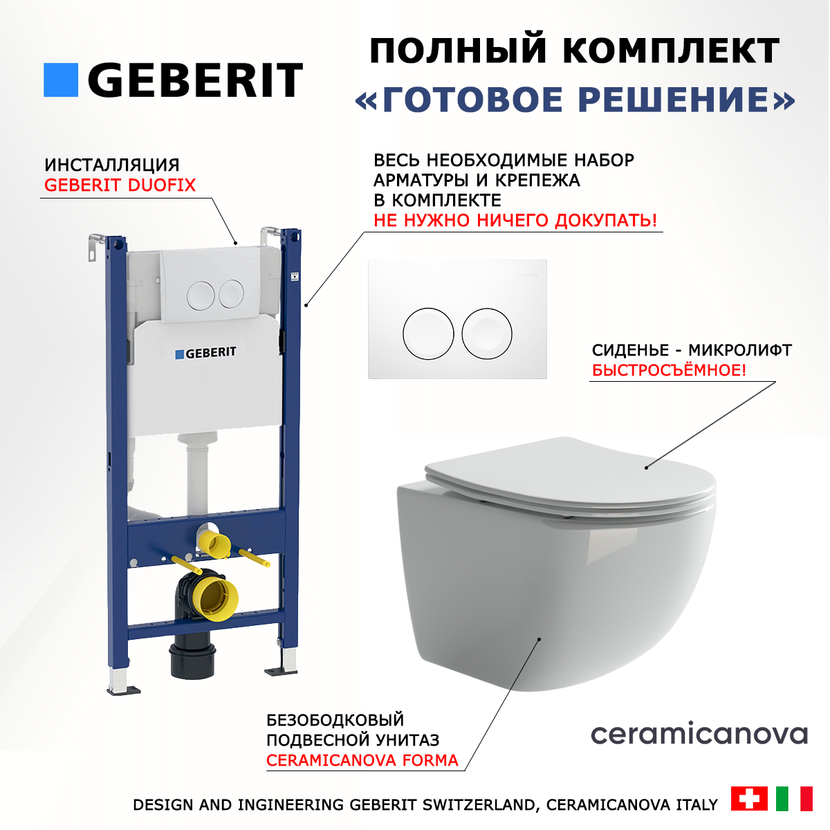 Комплект 3 в 1 инсталляция Geberit Duofix Delta + Подвесной унитаз Ceramica Nova Forma CN3009 с кнопкой смыва