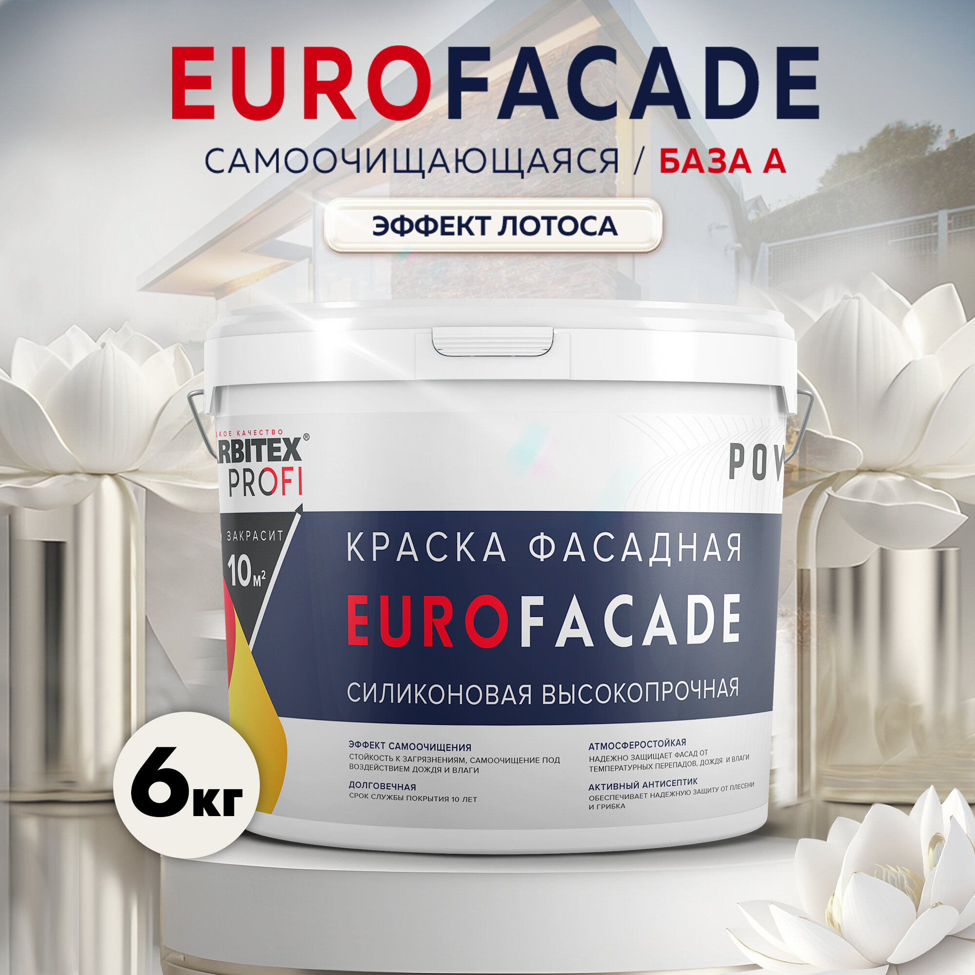 Краска фасадная силиконовая самоочищающаяся высокопрочная база А EuroFacade FARBITEX PROFI 6 кг