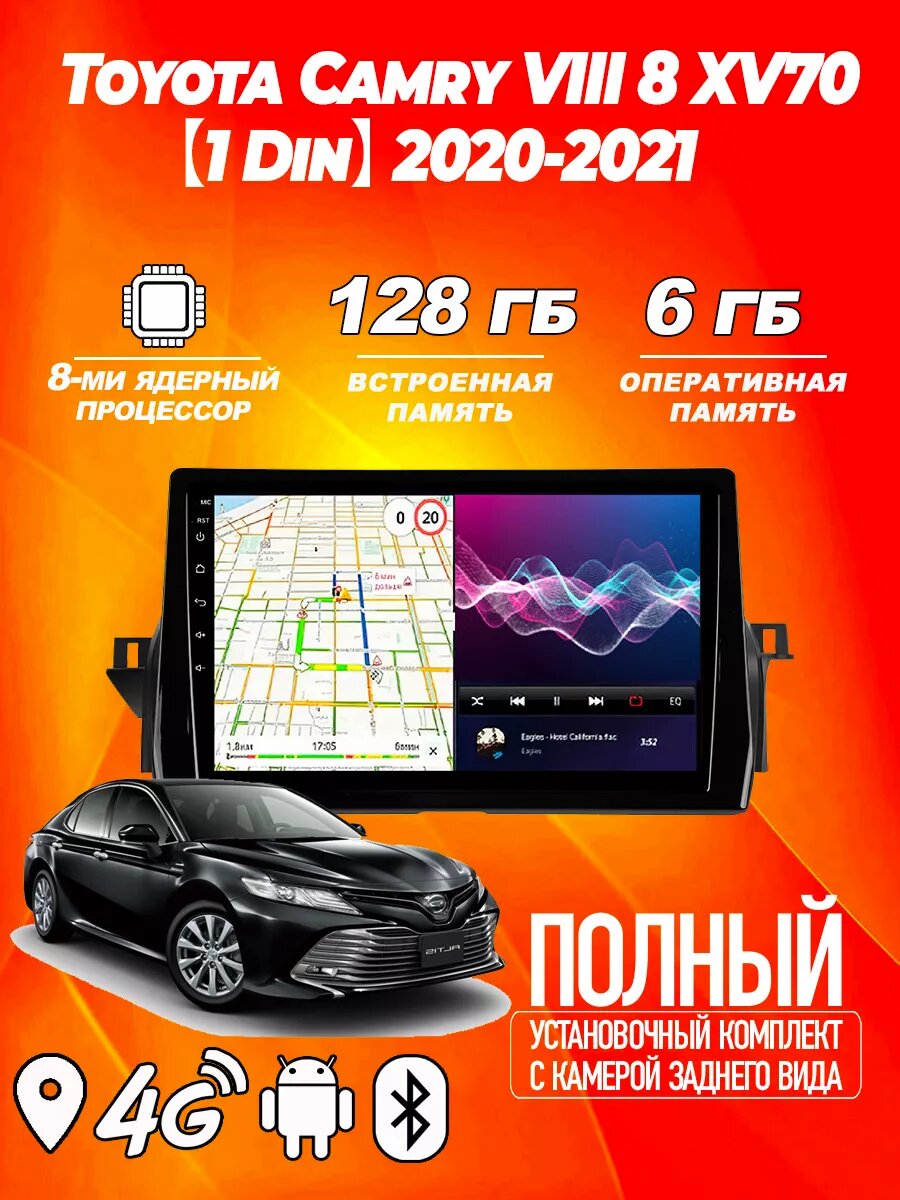 Магнитола TS18 PRO Toyota Camry VIII 8 XV70 20-21 6Gb+128Gb, Bluetooth, FM/AM, GPS