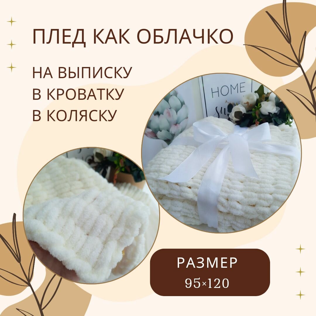 Плед для новорожденного