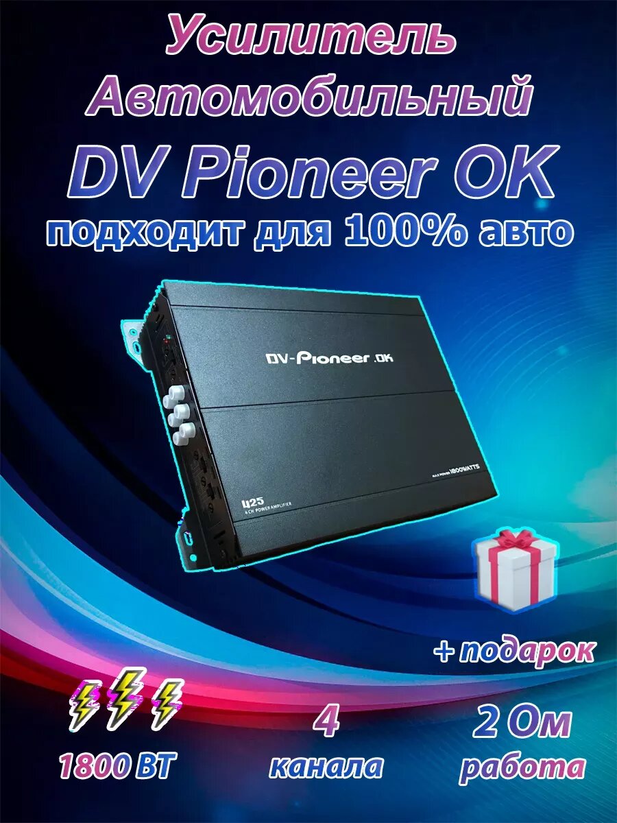 Усилитель звука автомобильный, 4х-канальный