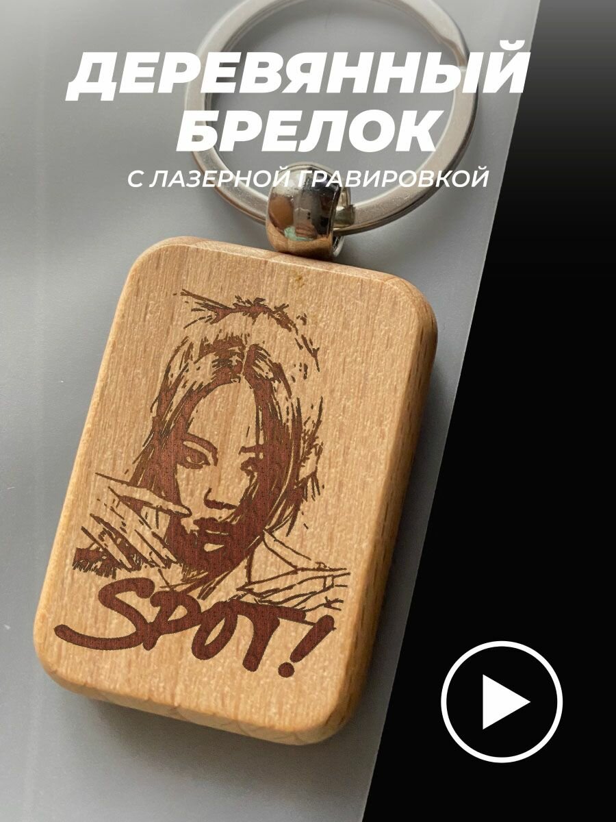 Брелок