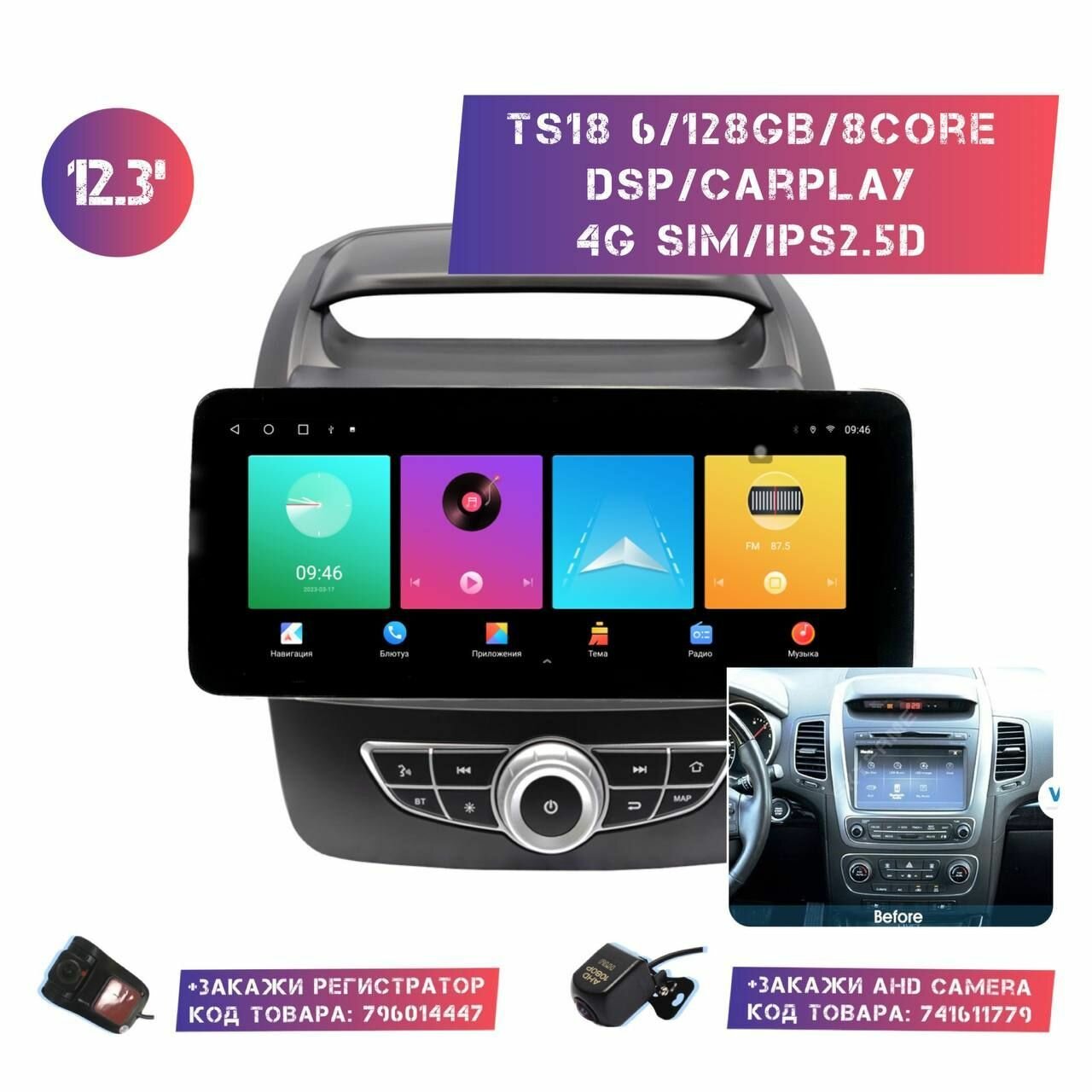 Магнитола XY AUTO TS10, для Kia Sorento, 12,3", Android 11, 6GB/128 GB