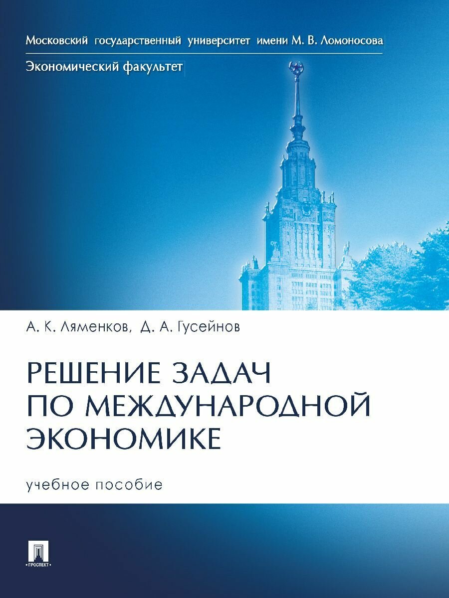 Решение задач по международной экономике.