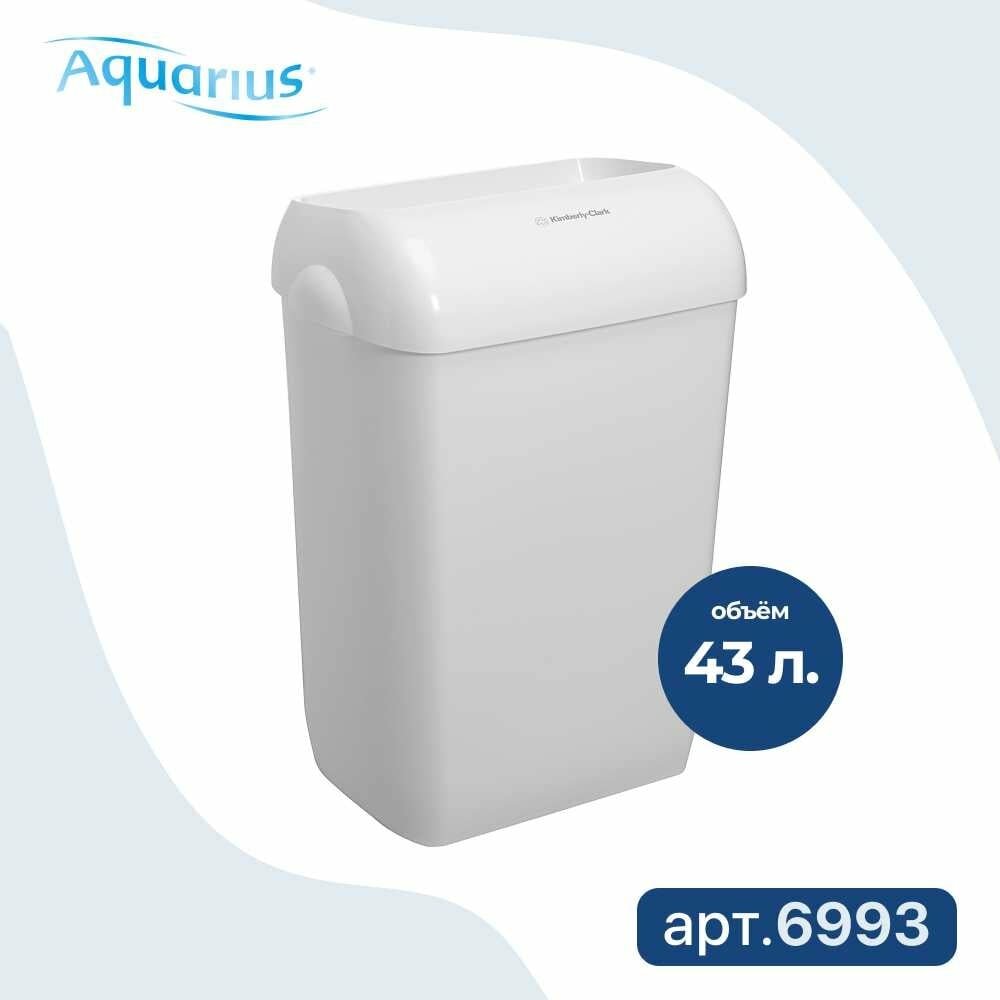 Мусорное ведро Kimberly-Clark Aquarius пластик, упаковка 2 шт, белый, средний 6993